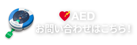 HDF-3500｜AED オムロン ヘルスケア